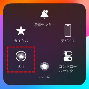 AssistiveTouchの18の便利機能を図解で徹底解説 - ユニウェブ