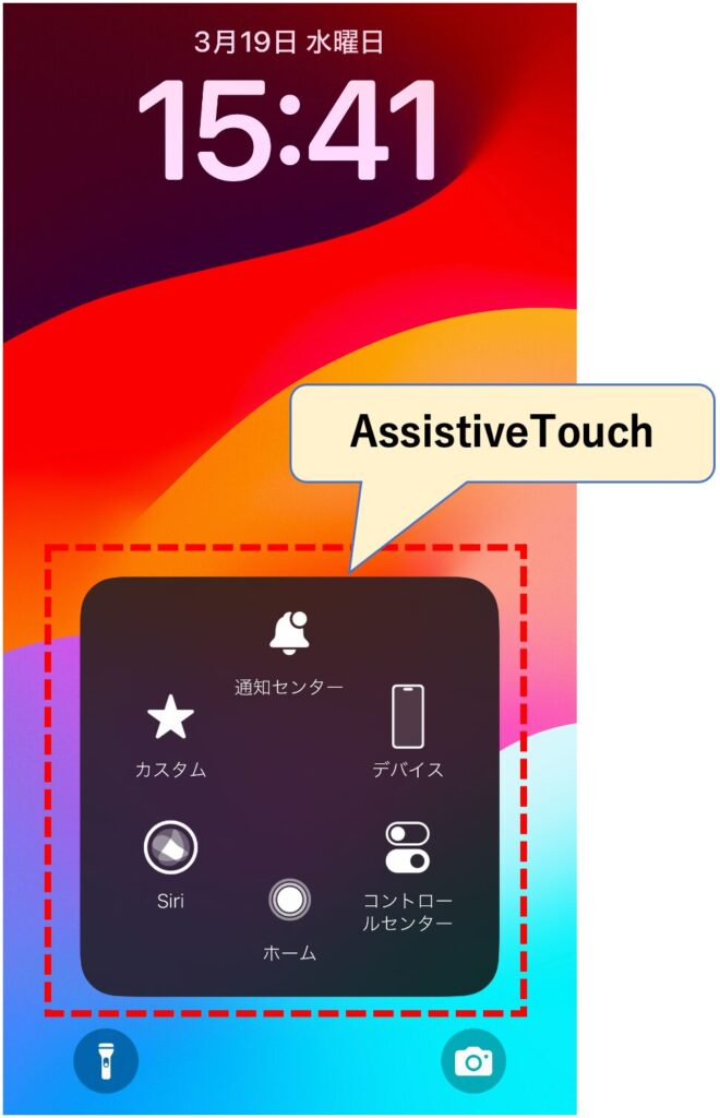 AssistiveTouchの18の便利機能を図解で徹底解説 - ユニウェブ